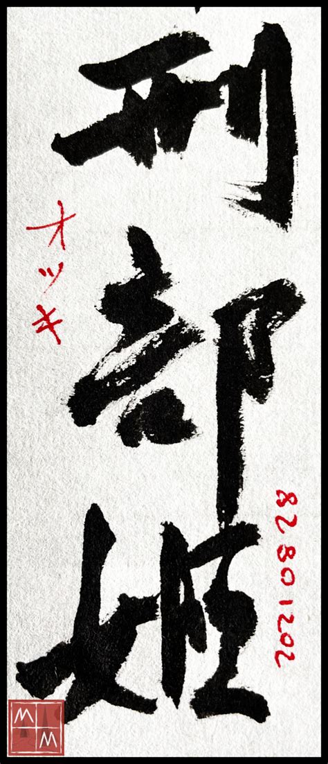 刑部姫のtwitterイラスト検索結果。