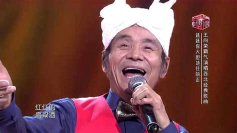 陕北民歌歌王王向荣现场演唱妹妹你大胆地往前走好听极了 音乐 民族 好看视频