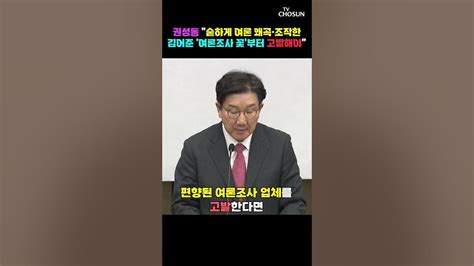 권성동 포퓰리즘 독재정치 허용 못 해 티조clip Shorts Youtube