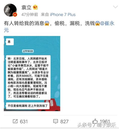 崔永元袁立曝光娛樂圈偷稅、漏稅、洗錢！怕股票跌，任憑崔永元撕 每日頭條