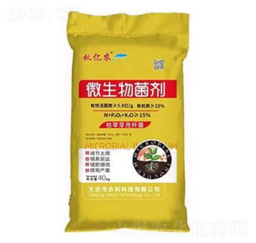 微生物菌剂 秋亿农 永利科技 大庆市永利科技有限公司 火爆农化招商网1988 TV