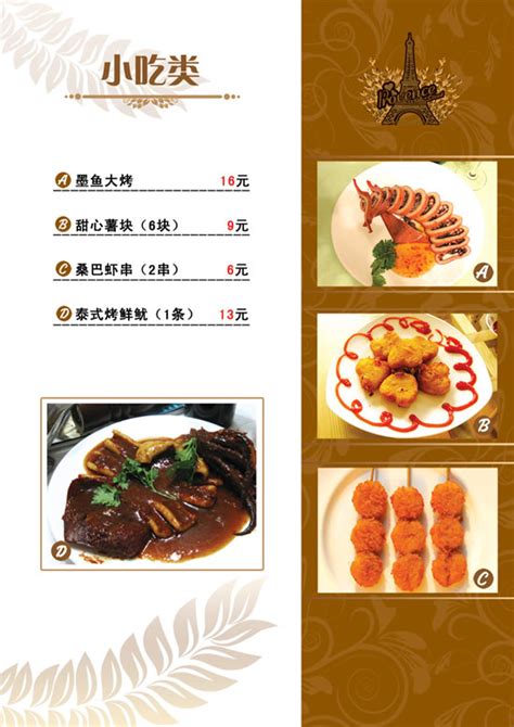 牛排馆菜单1 素材中国sccnn