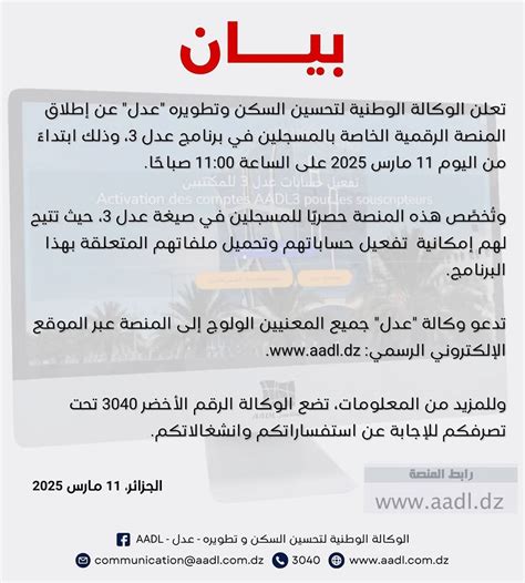 Elkhadra بيان تعلن الوكالة الوطنية لتحسين السكن وتطويره عدل عن