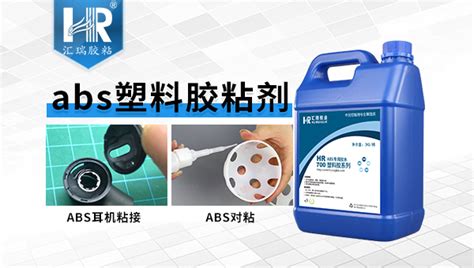 Abs材质的蓝牙耳机胶粘用什么胶？abs耳机粘接胶水是理想的方案！汇瑞新闻胶粘剂生产厂家