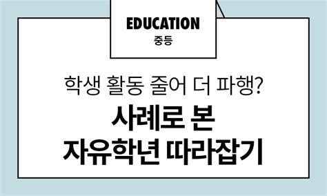 탐나는 자유학기 주제 선택 활동 엿보기
