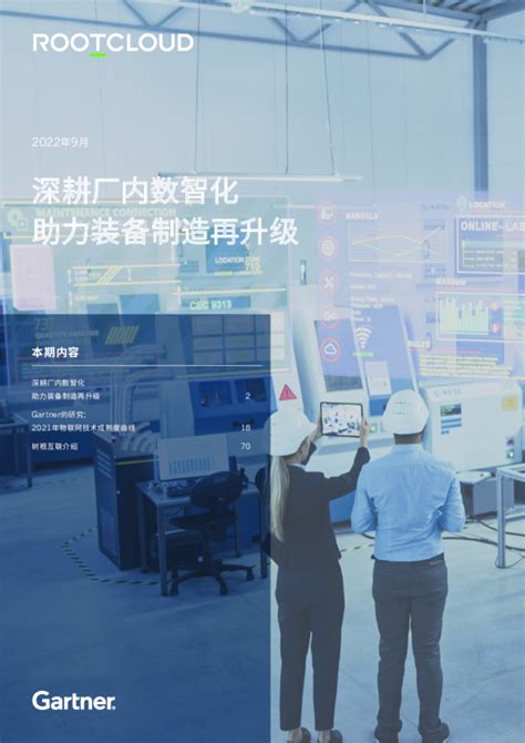 装备制造行业白皮书（2022）