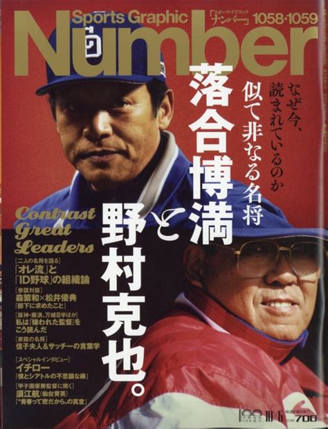 Sports Graphic Number スポーツ・グラフィック ナンバー2022年 10月 6日号 Sports Graphic