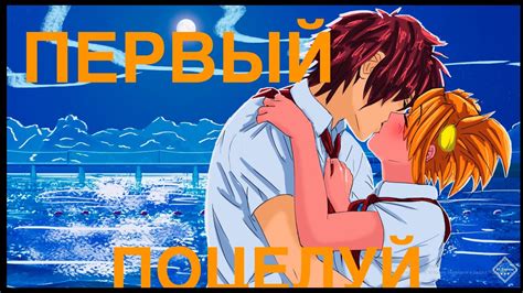 прохождение дорогая Алиса часть # 5 первый поцылуй - YouTube