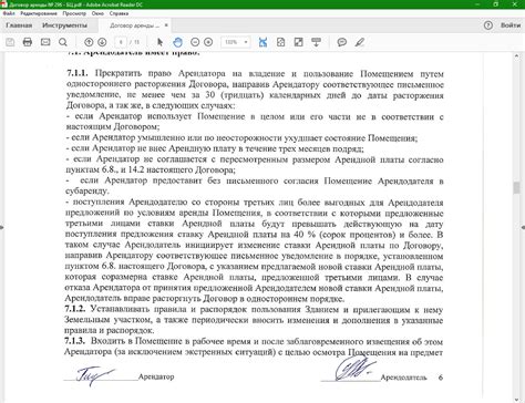 Образец письма о повышении арендной платы за нежилое помещение в связи