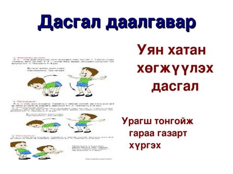 дасгал даалгавар а д б Ppt