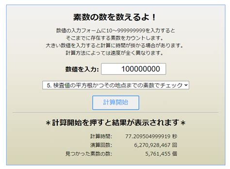 Javascriptでの整数nまでの素数を数えるアルゴリズムについて