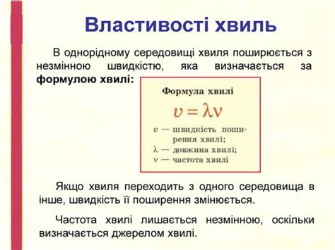 Довжина хвилі — визначення формули властивості