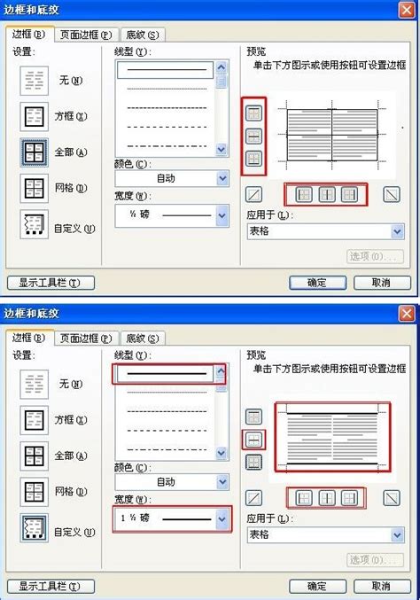 如何用word2010绘制三线表word三线表教程 系统之家