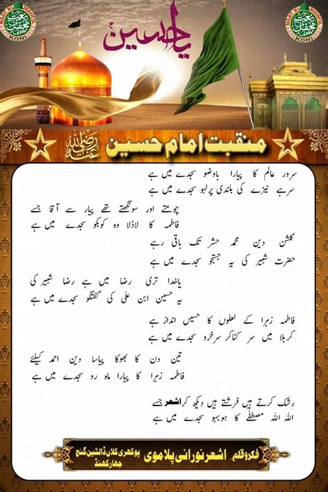 Manqabat E Hazrat Imam Hussain Radiallahu Taala Anhu