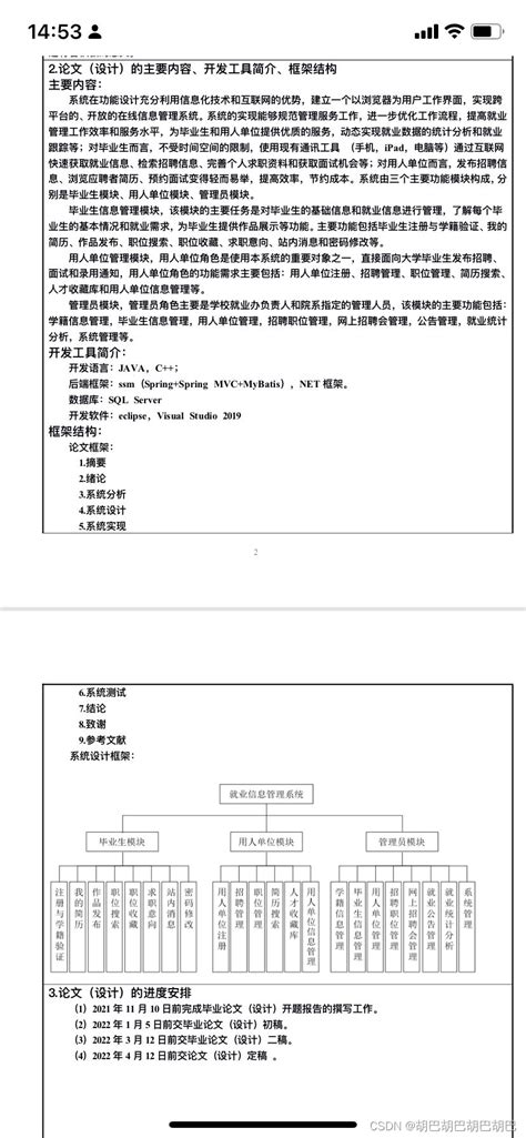 大学毕业生就业信息管理平台高校毕业生就业信息网建设会用到哪些开发工具 Csdn博客