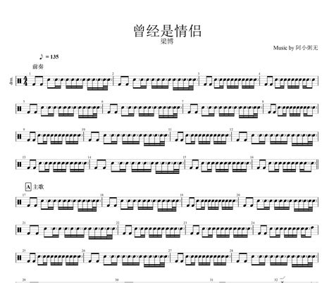 梁博 曾经是情侣架子鼓谱爵士鼓曲谱 318曲谱
