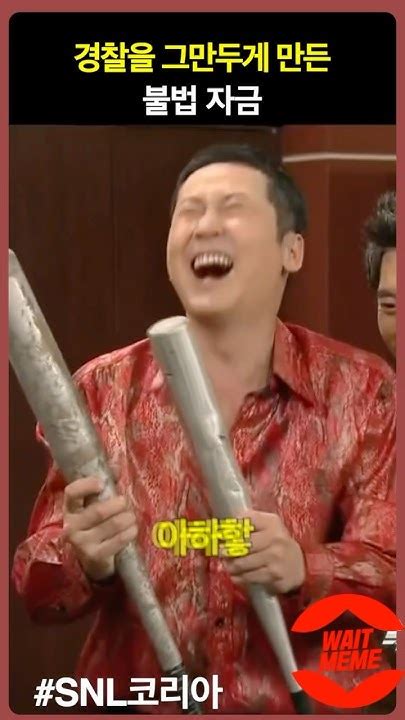 불법 돈 맛을 본 경찰 ㅋㅋ Youtube