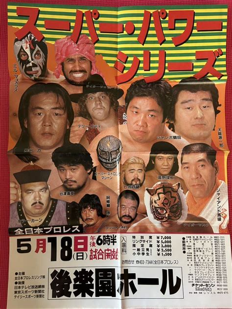 Yahooオークション 全日本プロレスポスター86スーパーパワーシリ