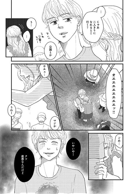 写真 7ページ目【読切】「おいおい最悪」飲み会で女の子が酩酊 駆け付けた救急隊が見た男のクズ過ぎる言動 文春オンライン