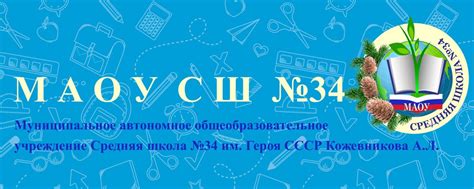 МАОУ СШ № 34 | Группа о жизни школы #34_Life О достижениях нас и наших ...