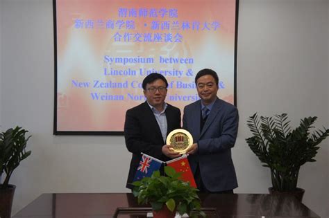 新西兰林肯大学及新西兰商学院合作交流座谈会在我校举行 国际合作与交流处