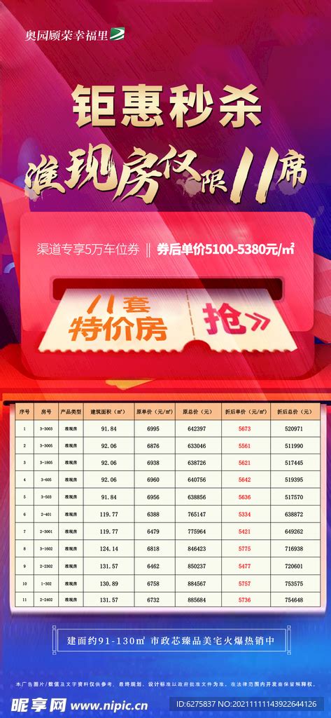 钜惠秒杀设计图 海报设计 广告设计 设计图库 昵图网