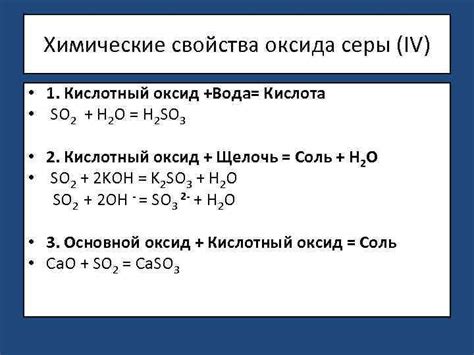 Оксид серы Iv Сернистая кислота Оксид серы Iv Сернистый