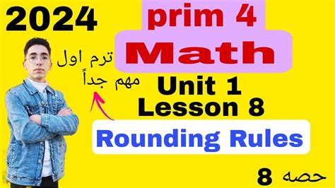Math ماث رابعه ابتدائي لغات المنهج الجديد 2024 Lesson 8