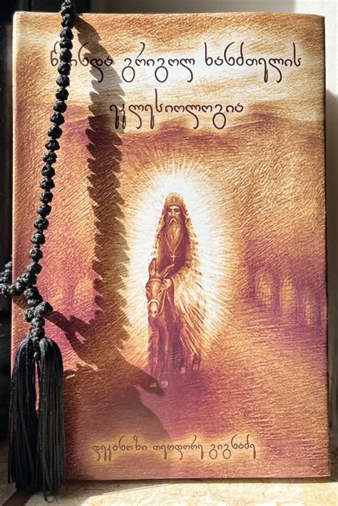 ⛪️”ეკლესია ცოცხალი ღმერთკაცობრივი ორგანიზმია რომლის თავი თავად ქრისტე მაცხოვარია იგი თავია