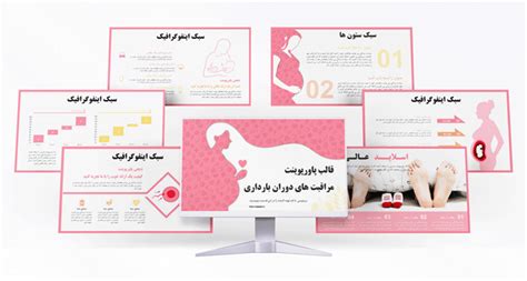 قالب پاورپوینت مراقبت های دوران بارداری 11052 ⚡ دیجی پاورپوینت