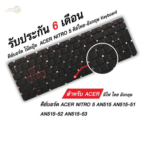 คีย์บอร์ดโน๊ตบุ๊ค Keyboard Acer คีย์บอร์ด Acer Nitro5 An515 An515 51