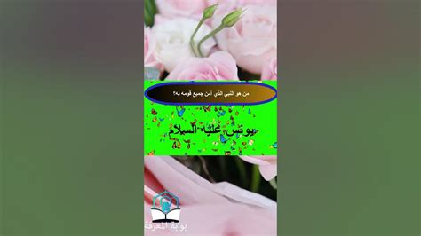 اسئلةدينية اسئلةدينيةعنالانبياء الصحابة رمضانكريم شهررمضان