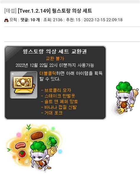 치장템 이게뭐고 메이플스토리 에펨코리아