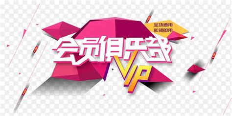 Vippng图片素材下载图片编号yeejlony 免抠素材网