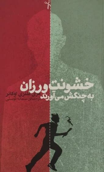 خرید و قیمت خشونت ورزان به چنگش می آورند مری فلنری اوکانر ترب