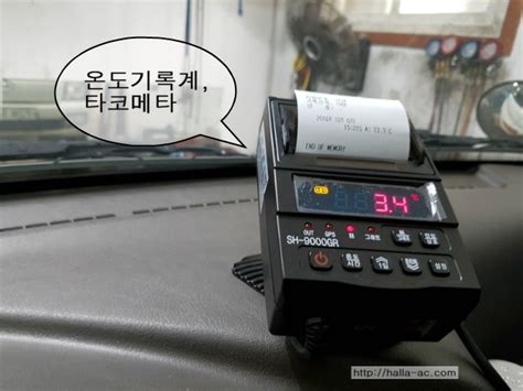 현대 1톤 포터2냉동탑차 물류회사 차량으로 거래처 온도기록지 제출 목적으로 타코메타온도기록계 장착점 후기 네이버 블로그