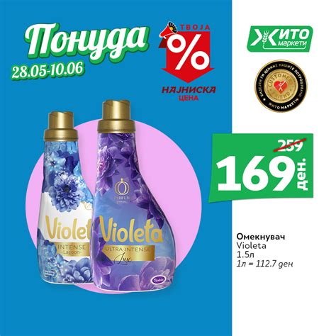 Жито Омекнувач по твоја најниска цена 🧪 Тука е Violeta за само 169 денари понудата трае до