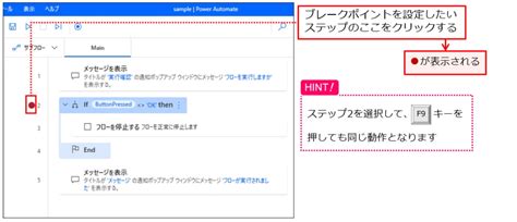 Power Automateでアクションを一時的に無効化する方法 Genspark