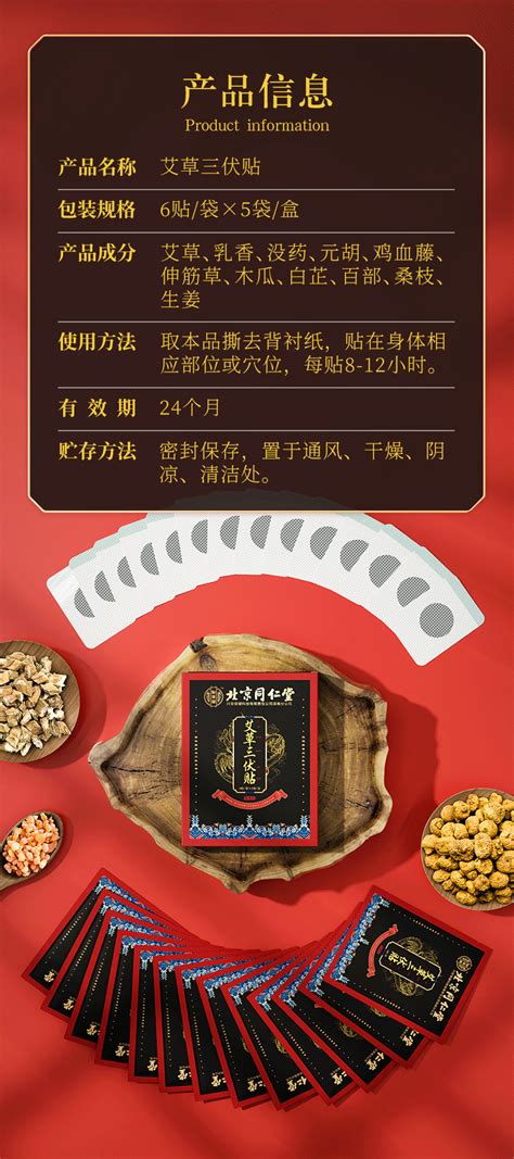 三伏贴北京同仁堂三伏贴说明书作用效果价格百度健康商城
