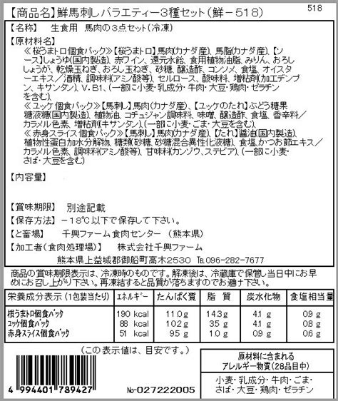 【産地取り寄せ商品】鮮 馬刺し バラエティセット3種（鮮 518）千興ファーム） 馬 刺身 熊本 桜 肉 お祝い ギフト 贈答 千興