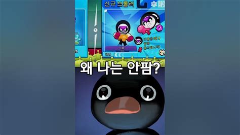 미플출시 왜 나는 안팜 브롤스타즈 Youtube