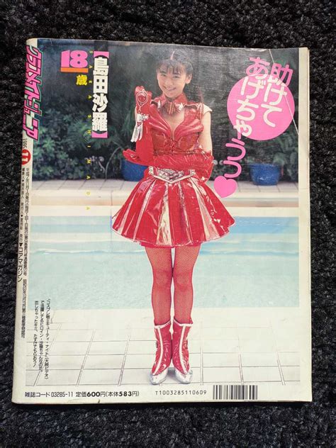Yahooオークション クラスメイトジュニア 1995年11月号 中原美佑 小