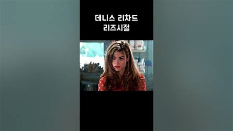 도발적인 몸매와 매력으로 유명했던 데니스 리차드 리즈시절 되감기 Youtube
