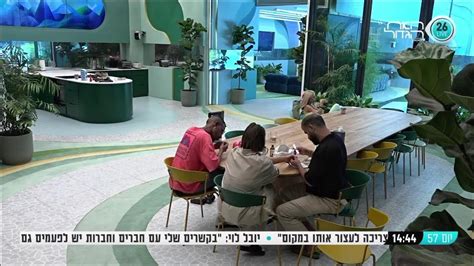 האח הגדול שידור חי Youtube