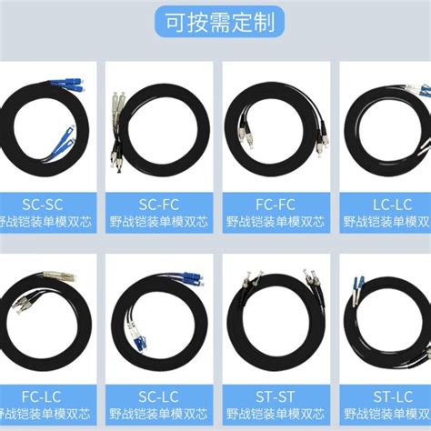定制室外光缆单模铠装双芯野战拉远2芯光纤跳线fc Lc 70基站通信
