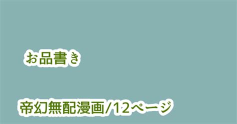 帝幻 帝幻サマフェス漫画 うぐいぬのマンガ ヒ腐マイ 帝幻夏祭2 Pixiv