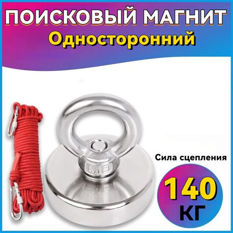 Поисковый Магнит Односторонний на 140 кг,N52 Неодимовые магниты для ...