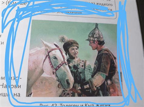 Смотри рассмотрите рисунок 42 на котором изображены герои эпоса кыз жибек назовите металло