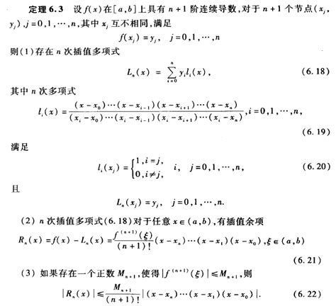 拉格朗日（lagrange 插值及其matlab程序 拉格朗日插值matlab程序 seamanj的博客 程序员秘密 程序员秘密
