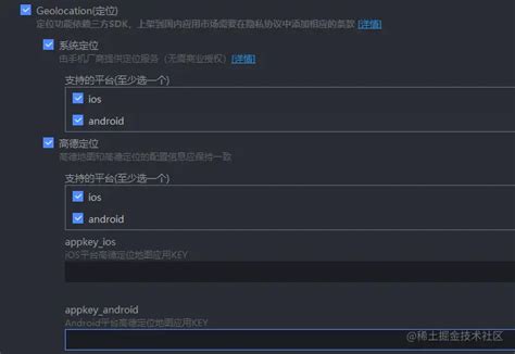 记录uniapp开发app 使用定位 Unigetlocation的问题需求：定位 获取经纬度及详细地址 解决方案 掘金
